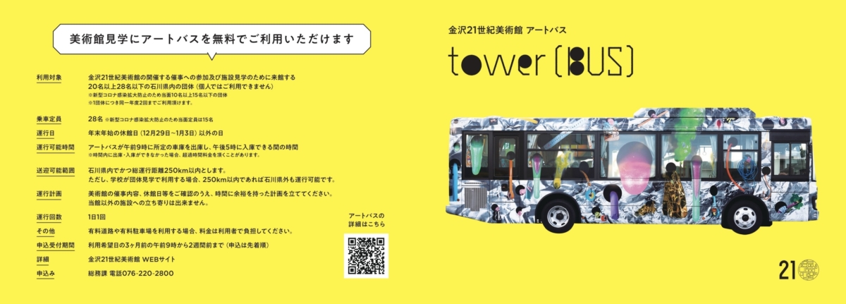 tower（BUS） | ART360°